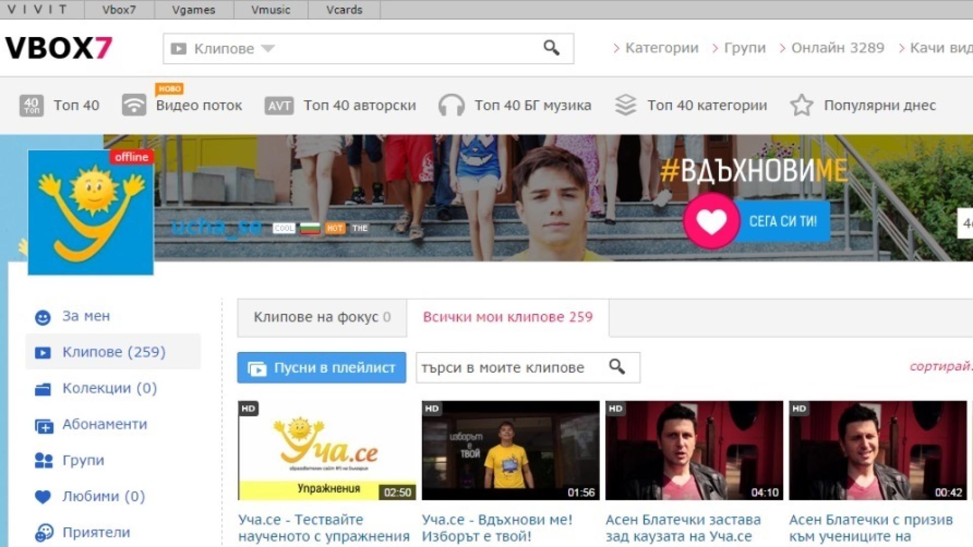 Уча.се във Vbox7.com - Технологии - Vesti.bg