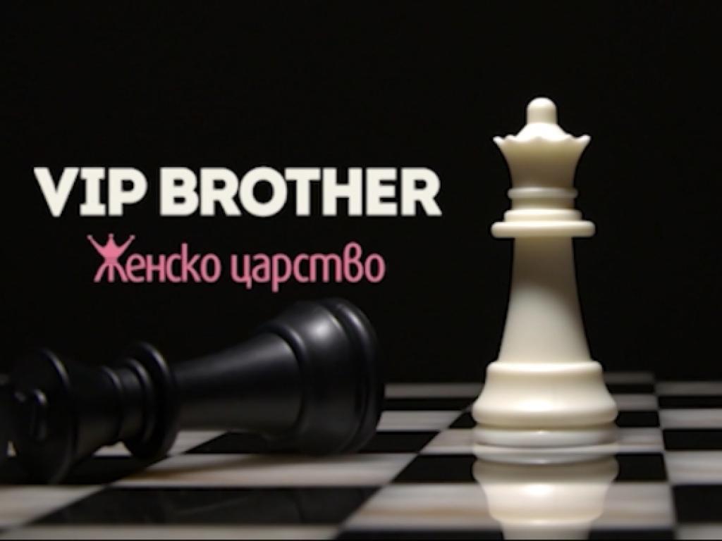 Големият брат дава властта на жените във VIP Brother 2018 - Теми в ...