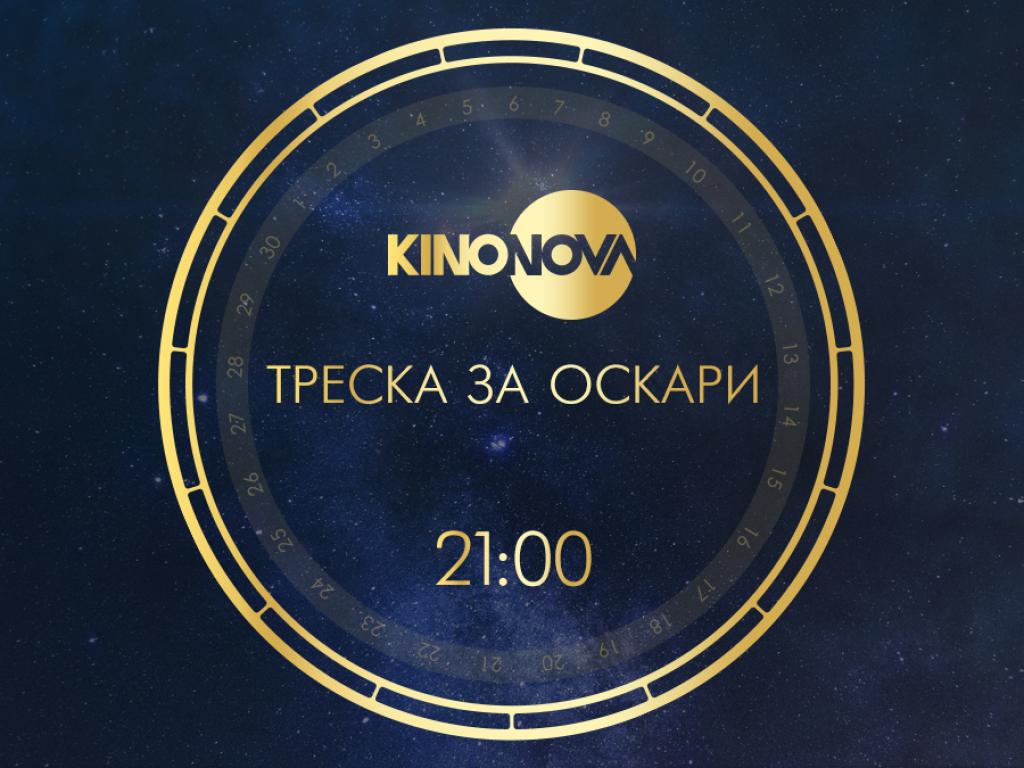 Златен месец с любимо кино и премиерни заглавия от 7 януари по KINO ...