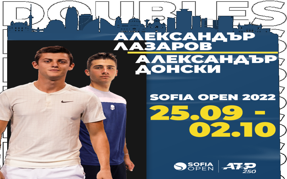 Две български двойки с „уайлд кард“ за Sofia Open 2022 - Тенис - Sofia Open - Gong.bg