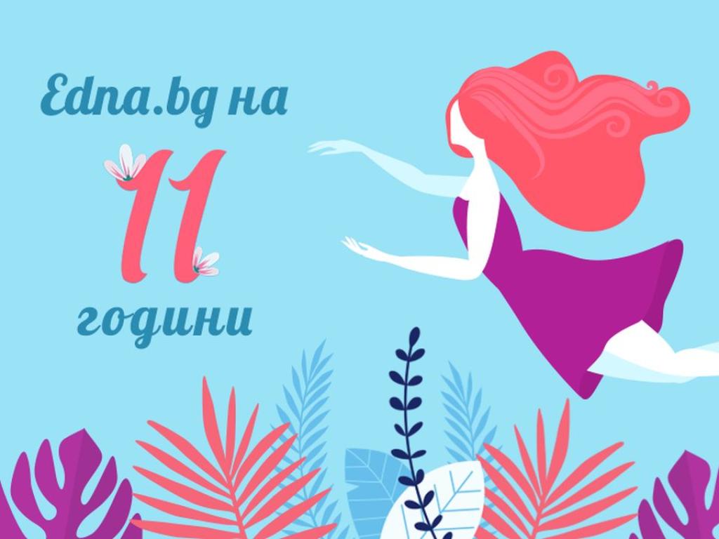 Edna.bg става на 11 години - Любопитно - Vesti.bg