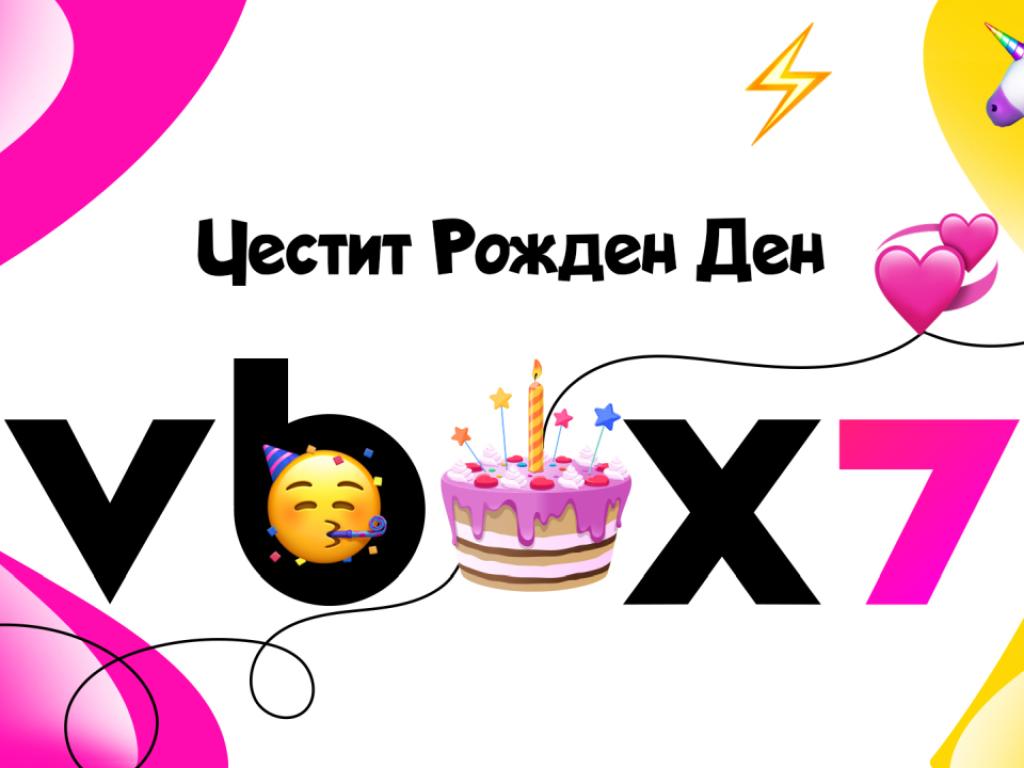 Платформата Vbox7 навърши 16 години - Любопитно - Vesti.bg
