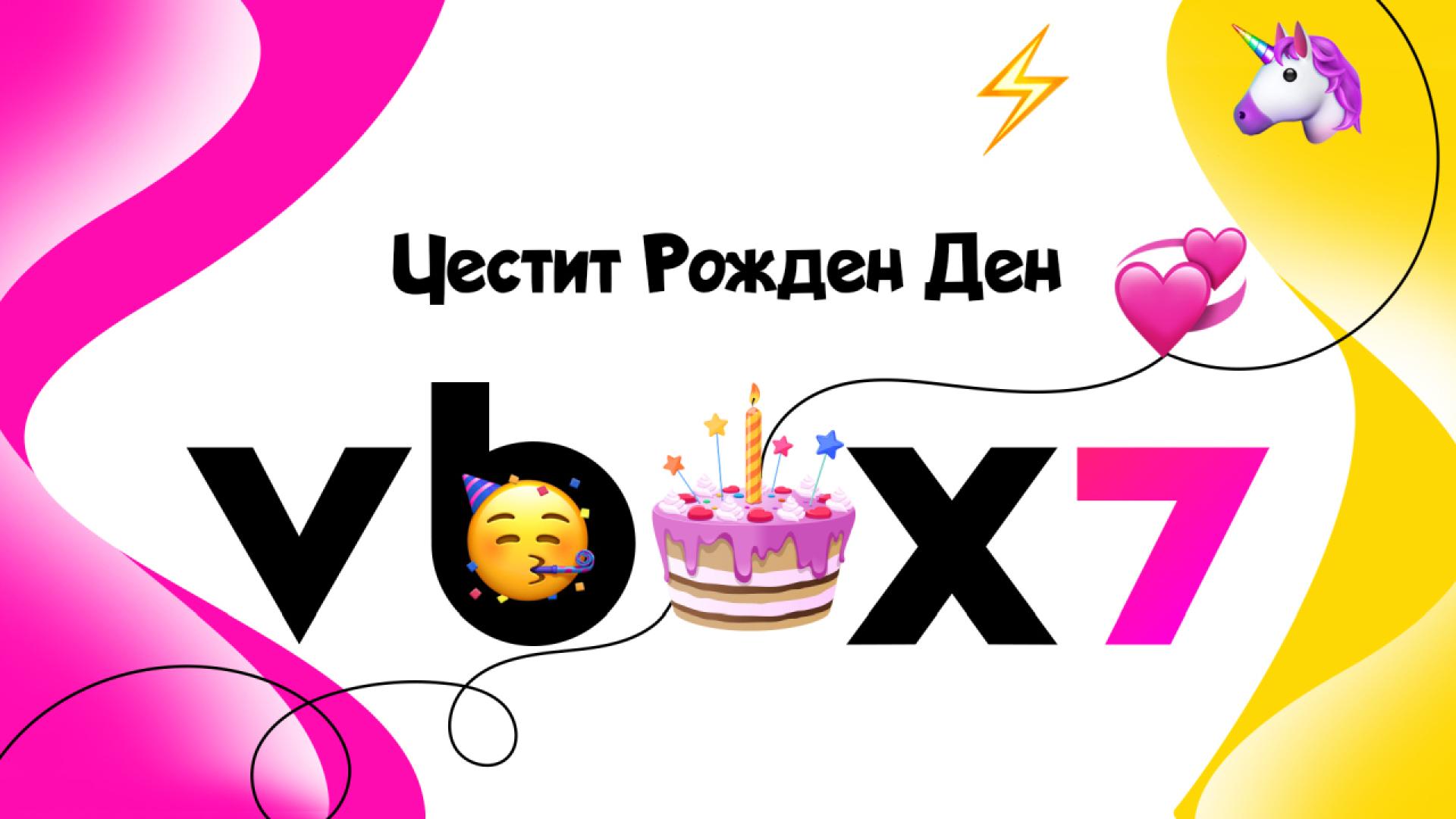 Платформата Vbox7 навърши 16 години - Любопитно - Vesti.bg