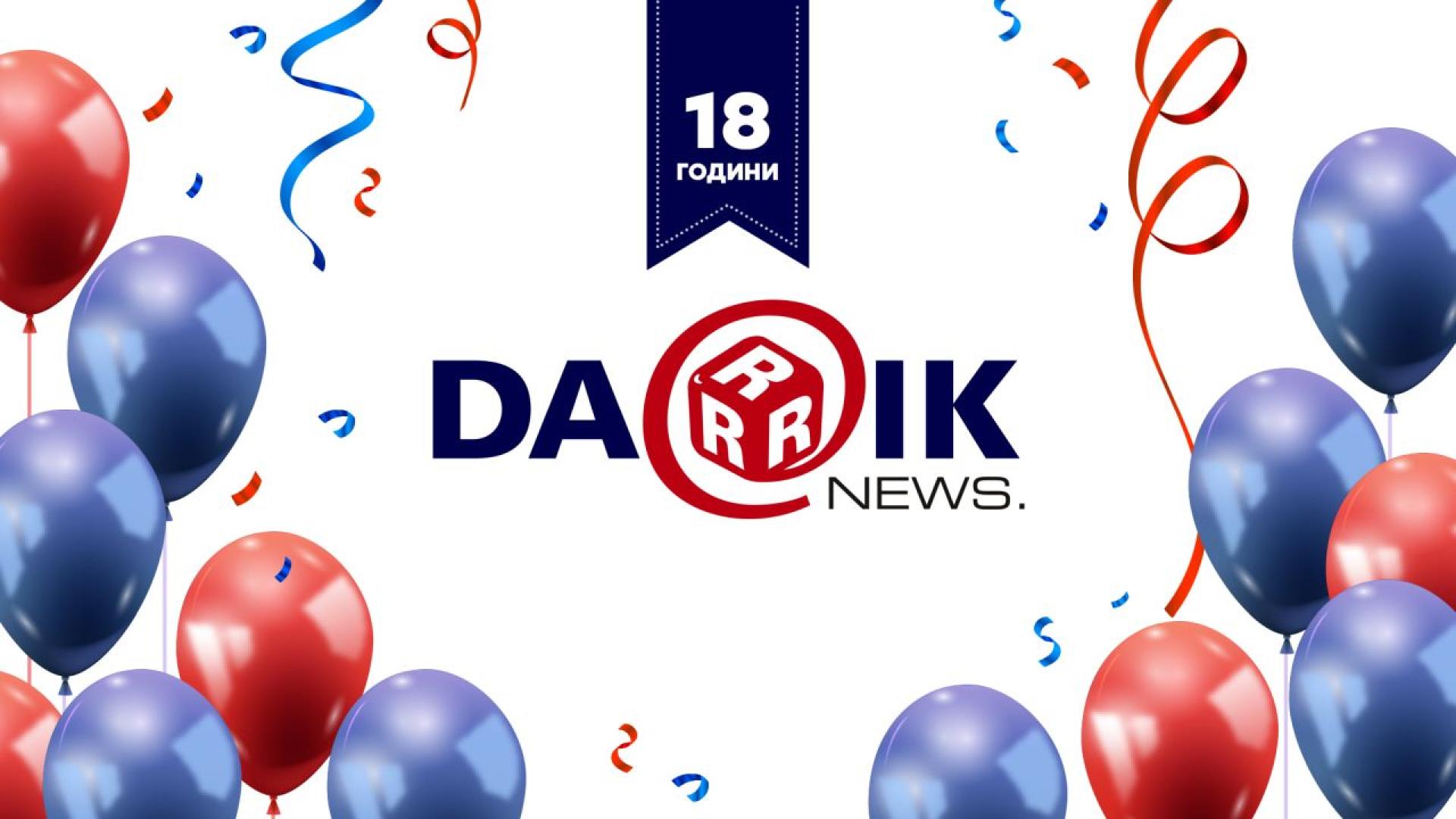 DarikNews.bg отбелязва своя 18-и рожден ден - Любопитно - Vesti.bg
