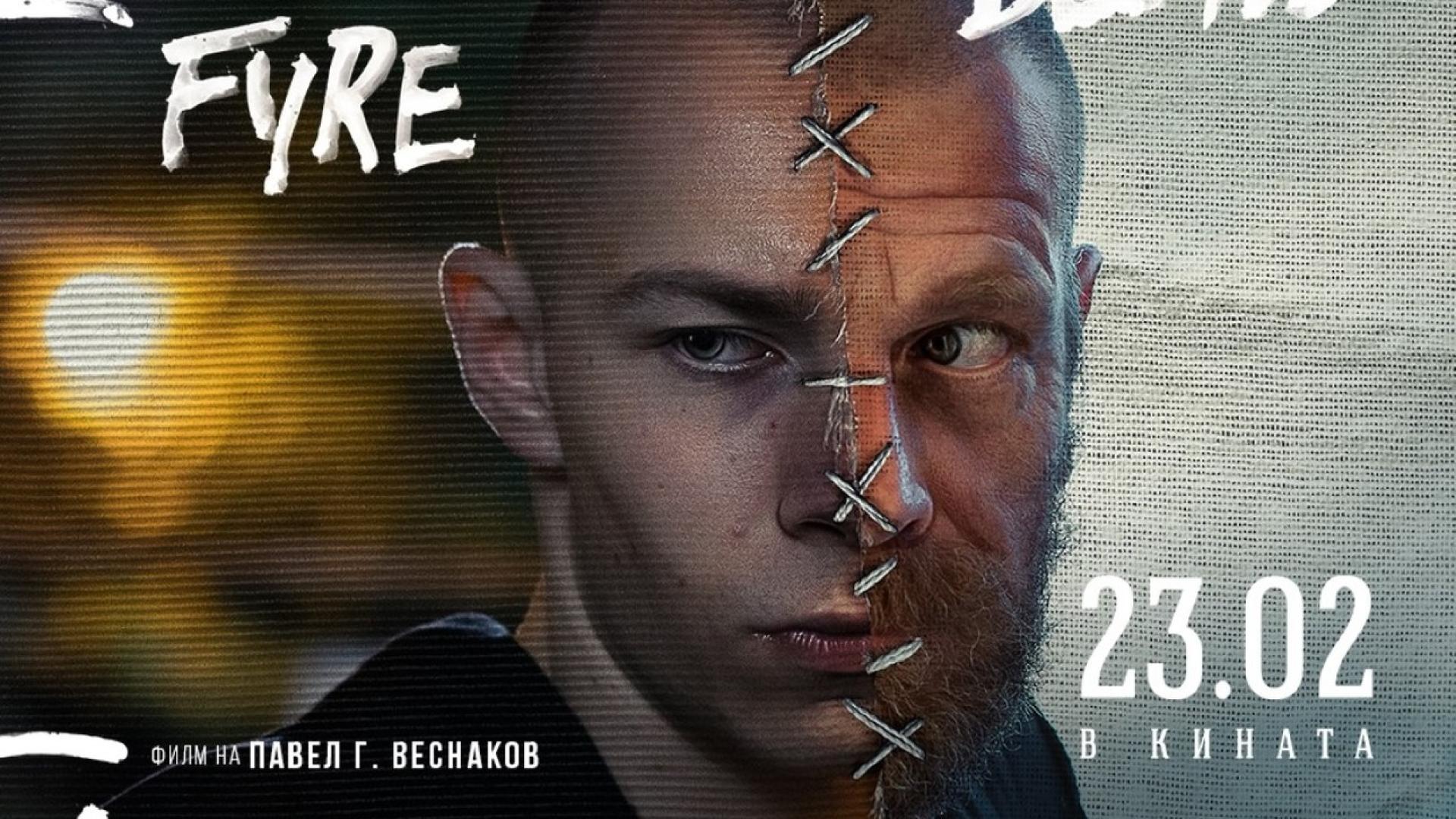 Рапърът FYRE дебютира в киното с "Уроци по немски"|Vesti.bg