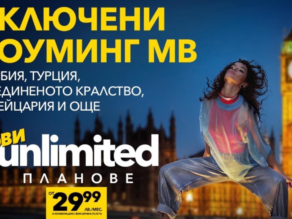 Vivacom представя новите Unlimited планове: двойно по-високи скорости и включени роуминг MB ...