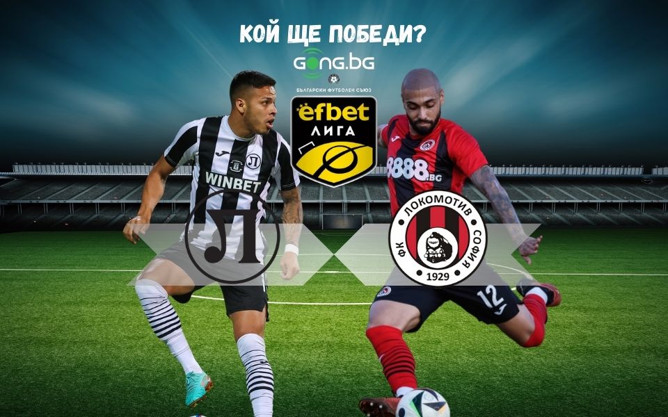 “Железничарско” дерби открива неделната програма на efbet Лига - БГ Футбол - efbet Лига - Gong.bg