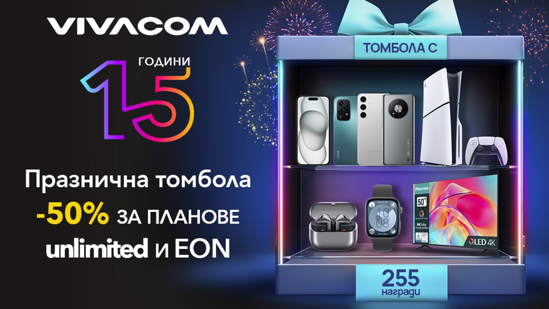 15 години Vivacom: Стотици награди и атрактивни промоции за всички клиенти - Любопитно - Vesti.bg