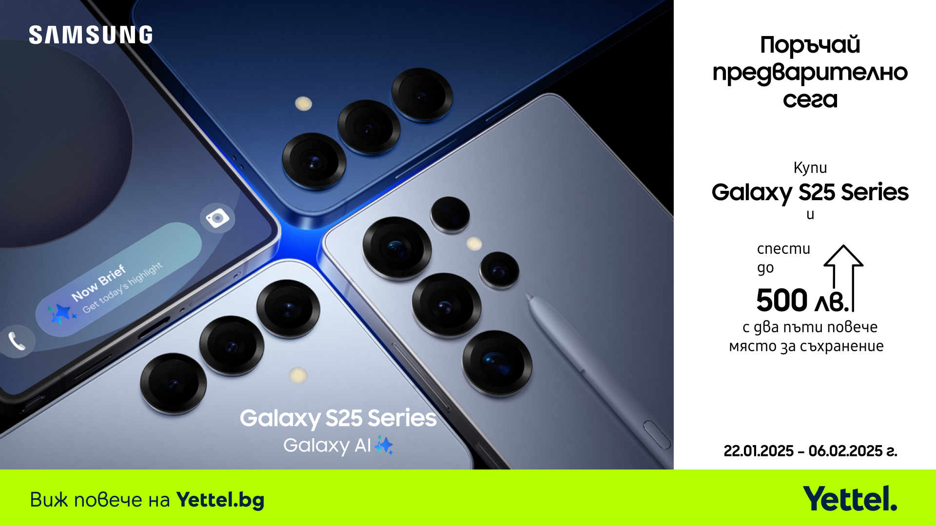 Yettel вече приема предварителни поръчки на дългоочакваната серия Samsung Galaxy S25 - Платени ...