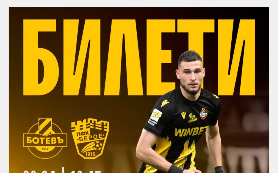 Ботев Пловдив пусна в продажба билетите за домакинството на Берое - БГ Футбол - efbet Лига - Gong.bg