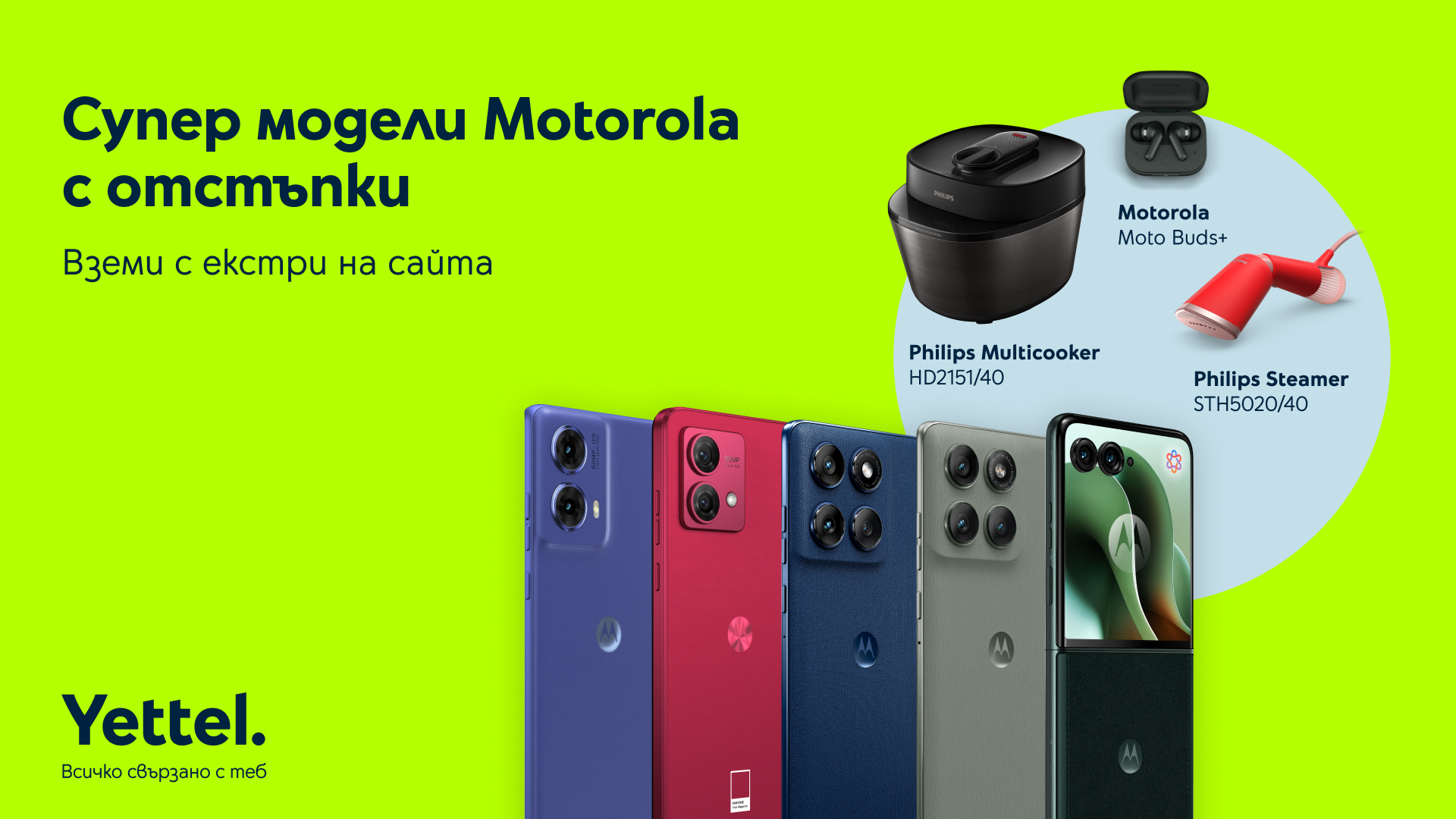 Yettel предлага избрани модели смартфони MOTOROLA с отстъпка до 350 лв ...