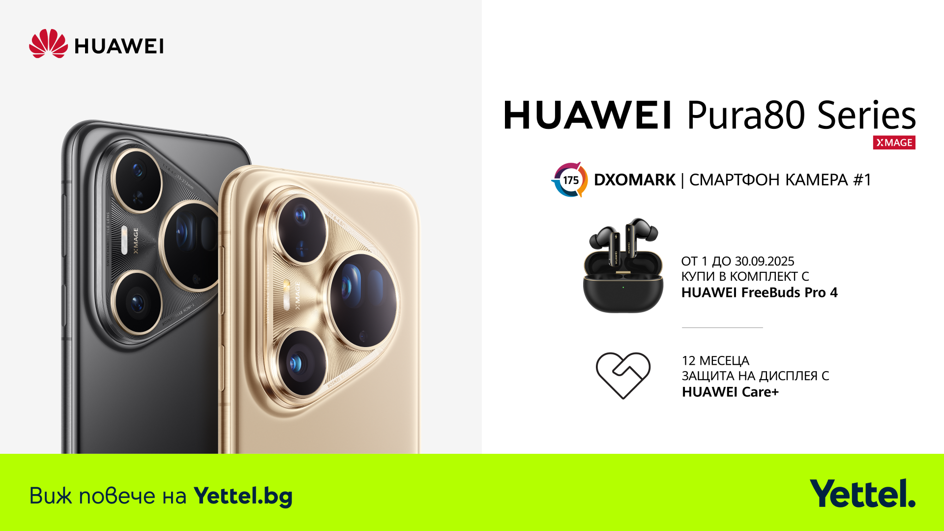 Yettel стартира продажбите на новата серия HUAWEI Pura 80|Vesti.bg