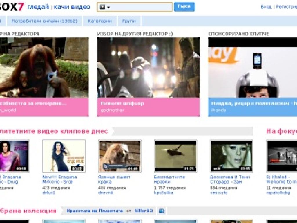 VBOX7 отново е на върха - Технологии | Vesti.bg