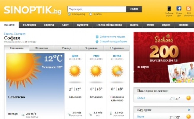 Sinoptik.bg с пет рекорда за седмица - България - Медии | Vesti.bg
